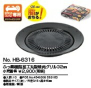【楽天市場】パール金属 ふっ素樹脂加工丸型焼肉グリル32cm HB-6316：リビングプラザ楽天市場店