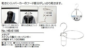 【楽天市場】パール金属 メタリア ステンレス製パーカーハンガー HB-6186：リビングプラザ楽天市場店