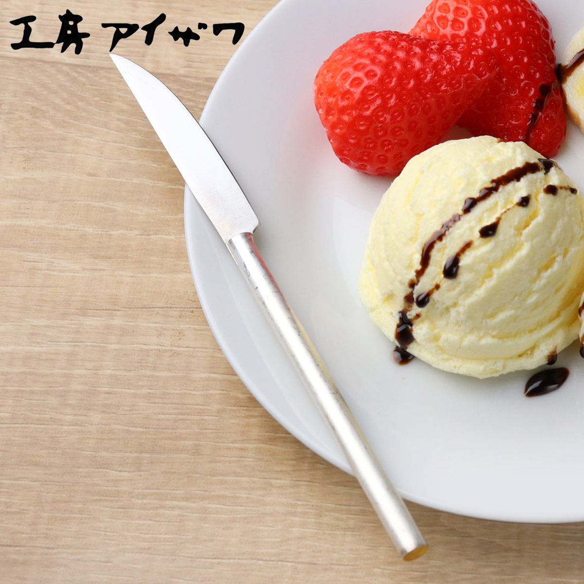 【楽天市場】工房アイザワ 円 黄銅洋食器 フルーツナイフ 銀仕上 （ aizawa 日本製 真鍮 ナイフ カトラリー 燕三条 デザートナイフ ...