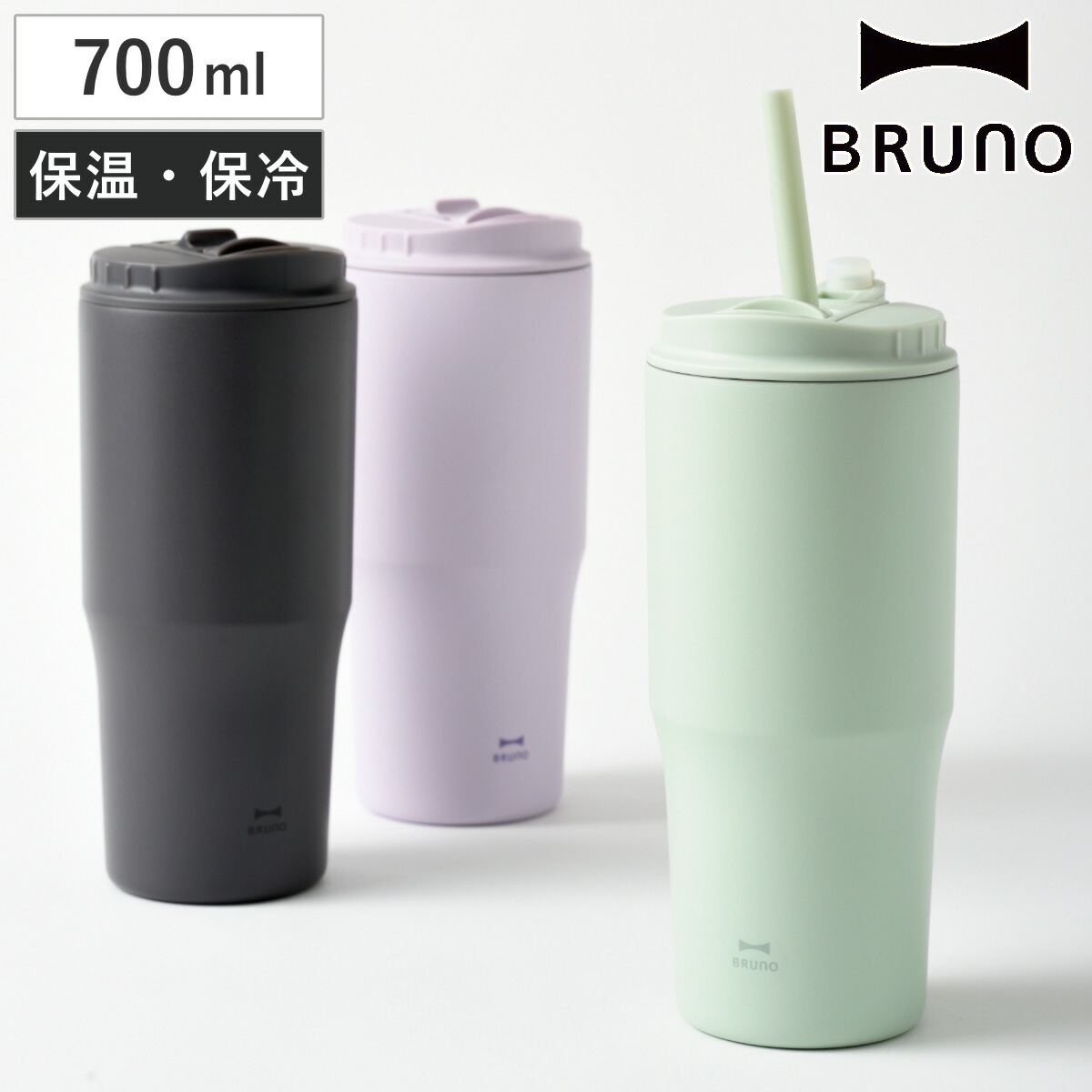 【楽天市場】BRUNO 2WAY ストロータンブラー L 保温 保冷 700ml （ ブルーノ タンブラー ストロー付き 蓋付き こぼれない 持ち運び 大きい かわいい 真空二重構造 ...
