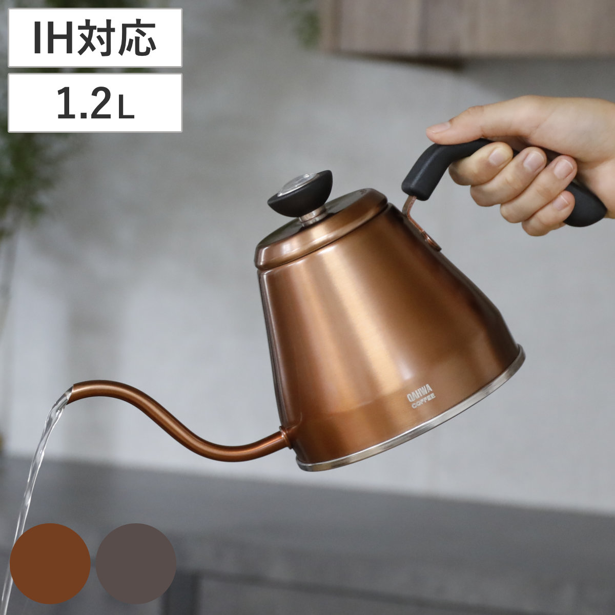【楽天市場】ドリップケトル 温度計付き 1.2L IH対応 QAHWA ステンレス （ ガス火対応 ドリップポット コーヒーポット コーヒーケトル ケトル 細口 温度計 ハンドドリップ ...