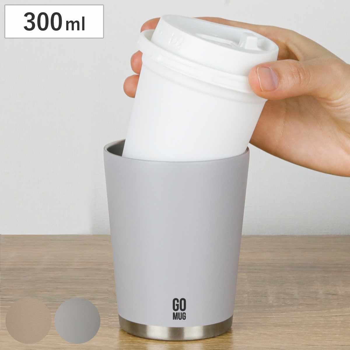 【楽天市場】タンブラー 300ml GOMUG ステンレス （ カップホルダー カップ カバー 持ち運び ドリンクホルダー 保冷 保温 真空二重構造 コンビニ コーヒー ステンレス製 丈夫 ...