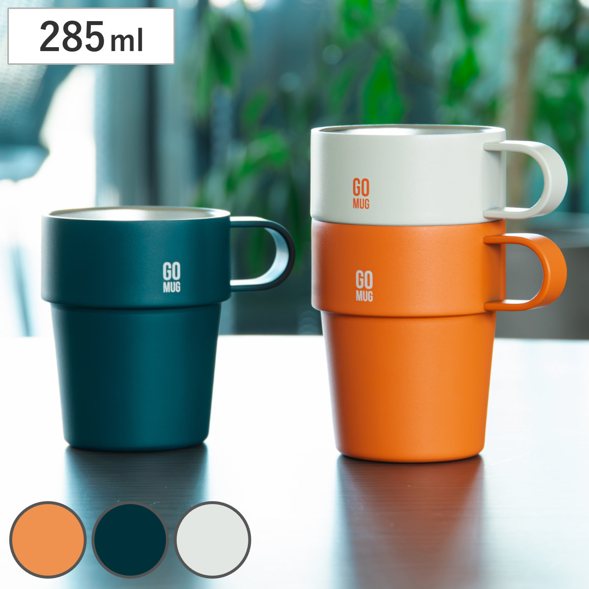 【楽天市場】マグカップ 285ml GOMUG QAHWA 保温 保冷 ステンレス （ ステンレスマグカップ コップ カップ コンビニ コーヒー 紅茶 スタッキング 積み重ね 真空二層構造 ...