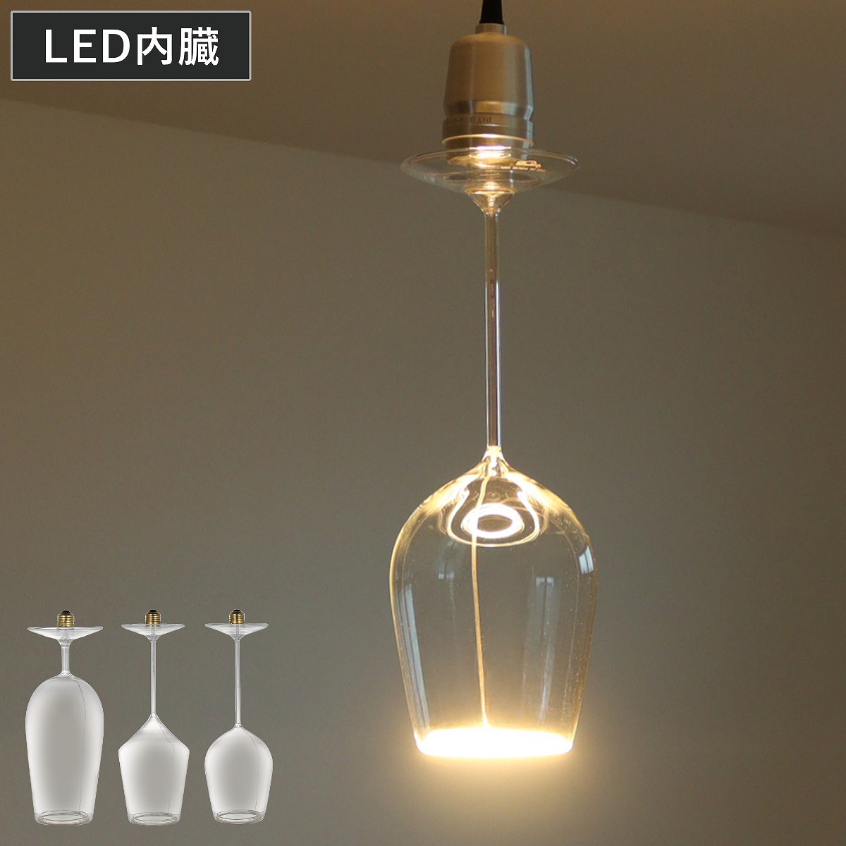 【楽天市場】ダルトン ペンダントライト ワイングラス ビアグラス LEDライト対応 （ ライト LED電球 ランプ DULTON 照明 ダイニング バーカウンター 照明器具 E26 インテリア ...