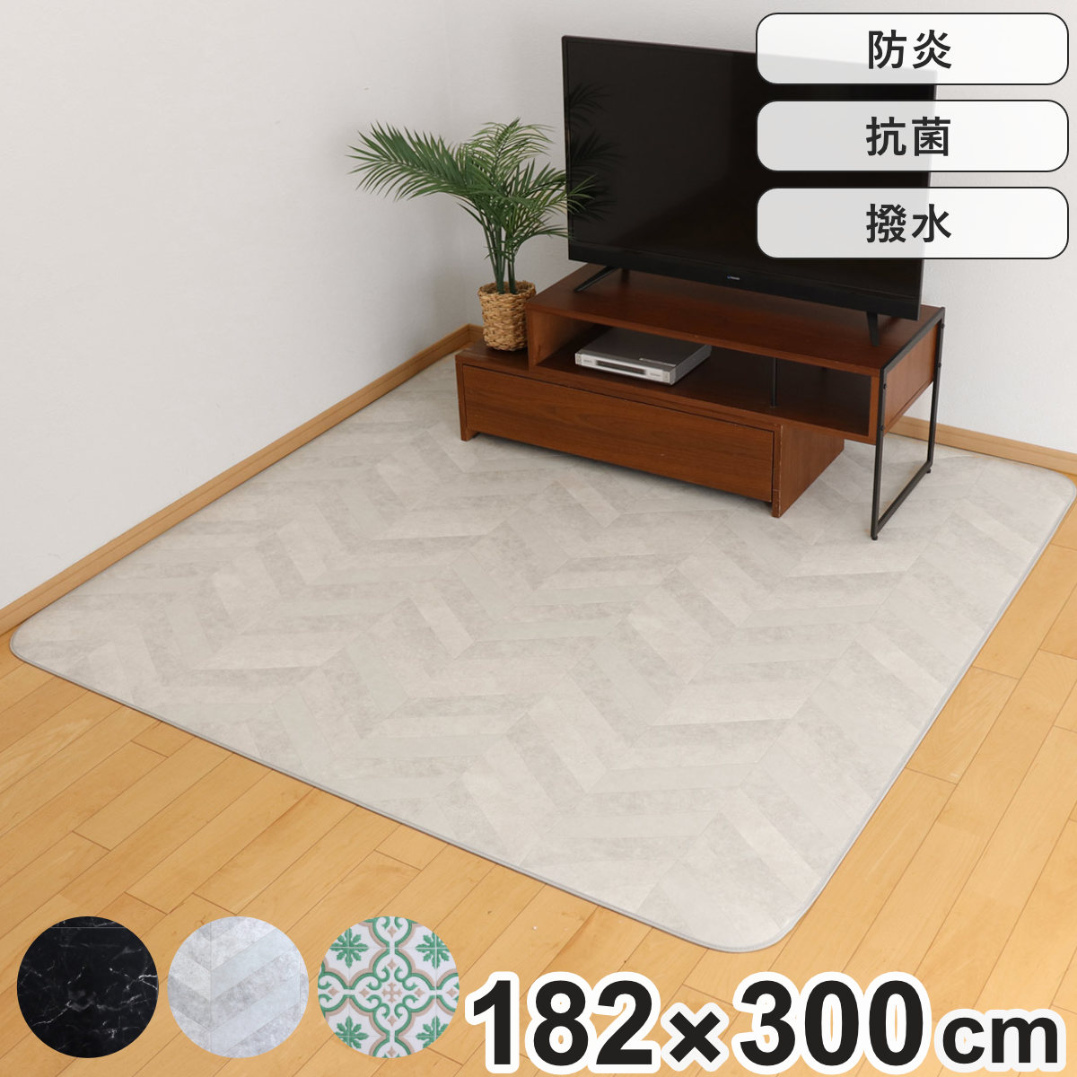 【楽天市場】ラグ ダイニングラグ 182×300cm 防炎加工 撥水加工 （ 撥水 拭ける マット フロアマット 長方形 抗菌 防カビ 防水 防炎 日本製 リビング ダイニング 子ども部屋 ...