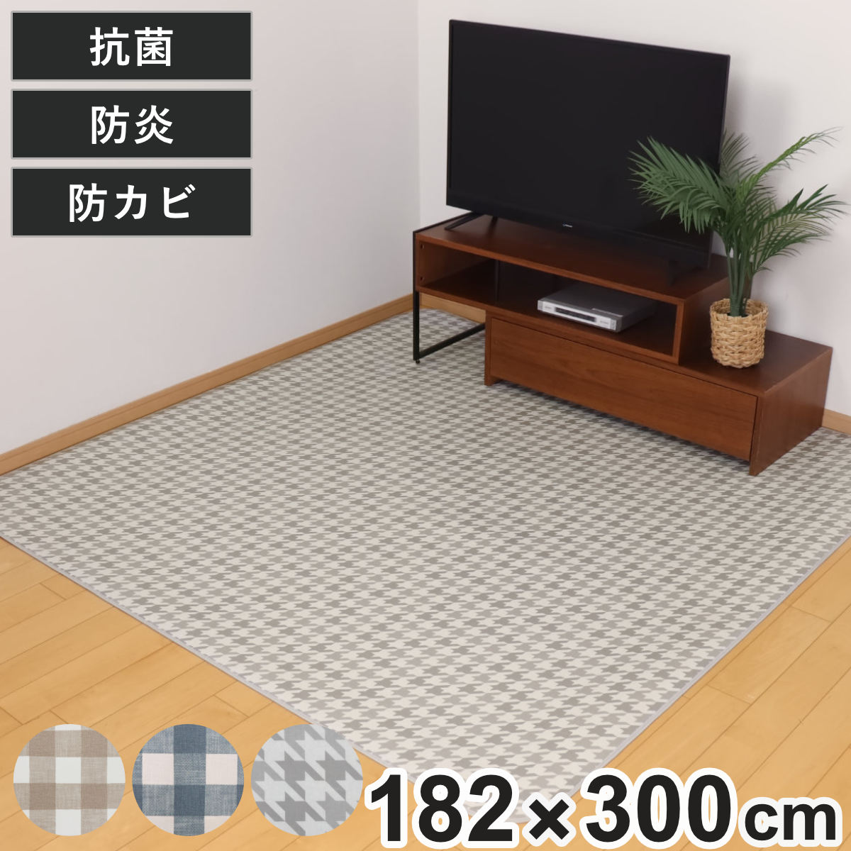【楽天市場】ラグ ダイニングラグ 182×300cm ブロックチェック チドリス 防炎加工 撥水加工 （ 撥水 拭ける チェック柄 千鳥柄 マット フロアマット 長方形 抗菌 防カビ 防水 ...