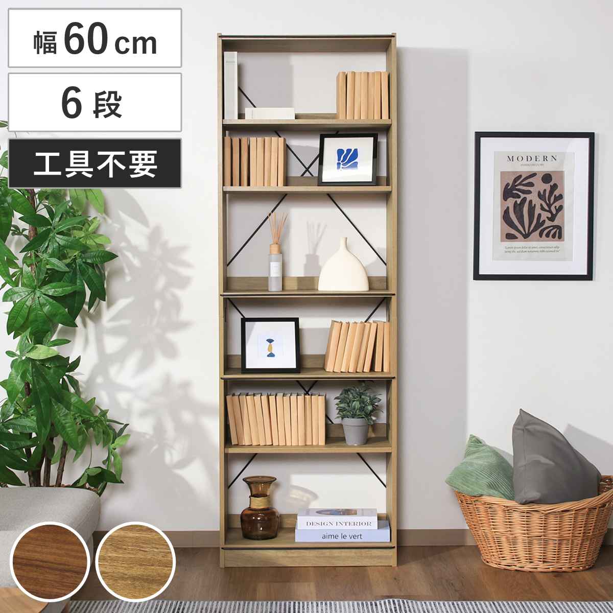 【楽天市場】EZBO オープンラック 幅60cm 6段 可動棚 工具不要 （ ラック 本棚 収納 ディスプレイ 木目調 背面化粧 イジボ 組立簡単 A4 リビング 棚 六段 ワイヤーロック ...