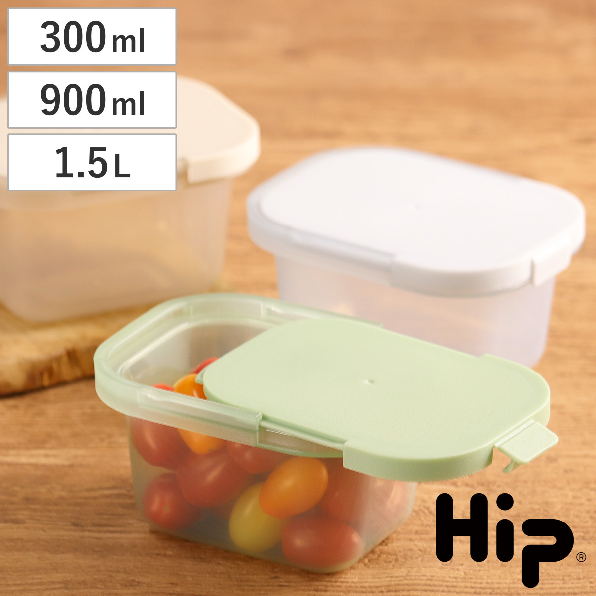 【楽天市場】保存容器 Hip FOOD STORAGE 300ml 900ml 1.5L （ プラスチック フードケース コンテナ 常備菜 ...