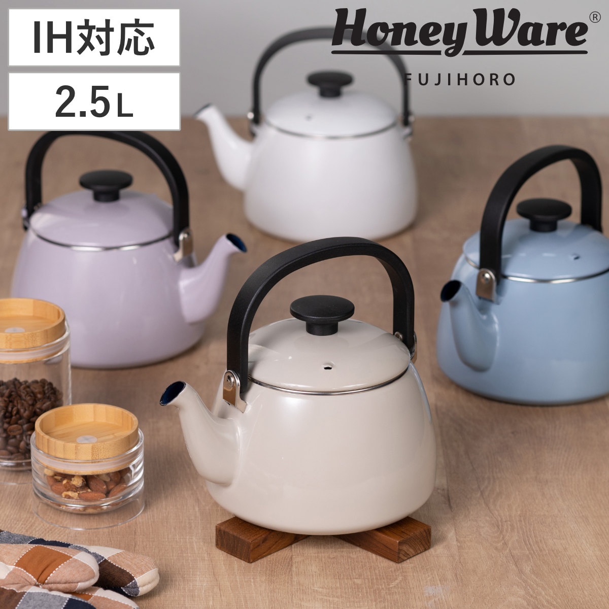 【楽天市場】ケトル 2.5L IH対応 Cotton Plus 富士ホーロー Honey Ware （ ハニーウェア ガス火対応 ホーロー ヤカン やかん 2.5リットル ホーロー製ケトル ...