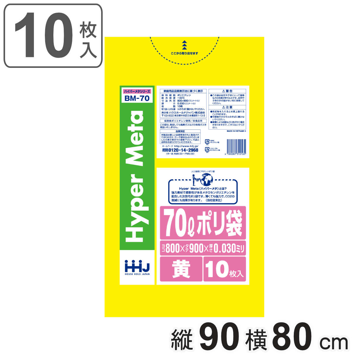 【楽天市場】ゴミ袋 70L 90×80cm 厚さ0.03mm 10枚入 黄 BM70 メタロセン配合 （ ポリ袋 ごみ袋 70リットル 10枚 ゴミ 袋 イエロー 縦90cm 横80cm ...