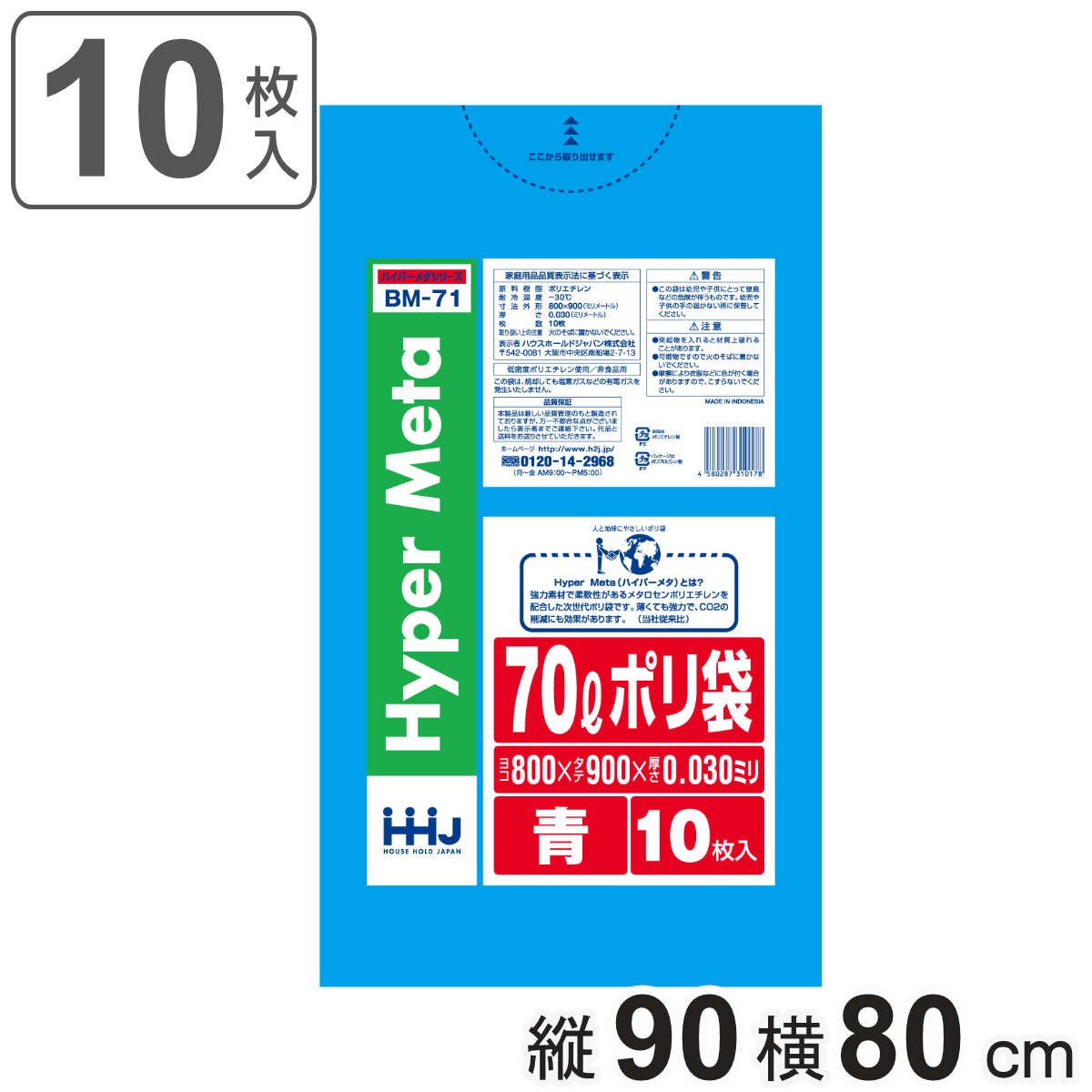 【楽天市場】ゴミ袋 70L 90×80cm 厚さ0.03mm 10枚入 青 BM71 メタロセン配合 （ ポリ袋 ごみ袋 70リットル 10枚 ゴミ 袋 ブルー 縦90cm 横80cm ...