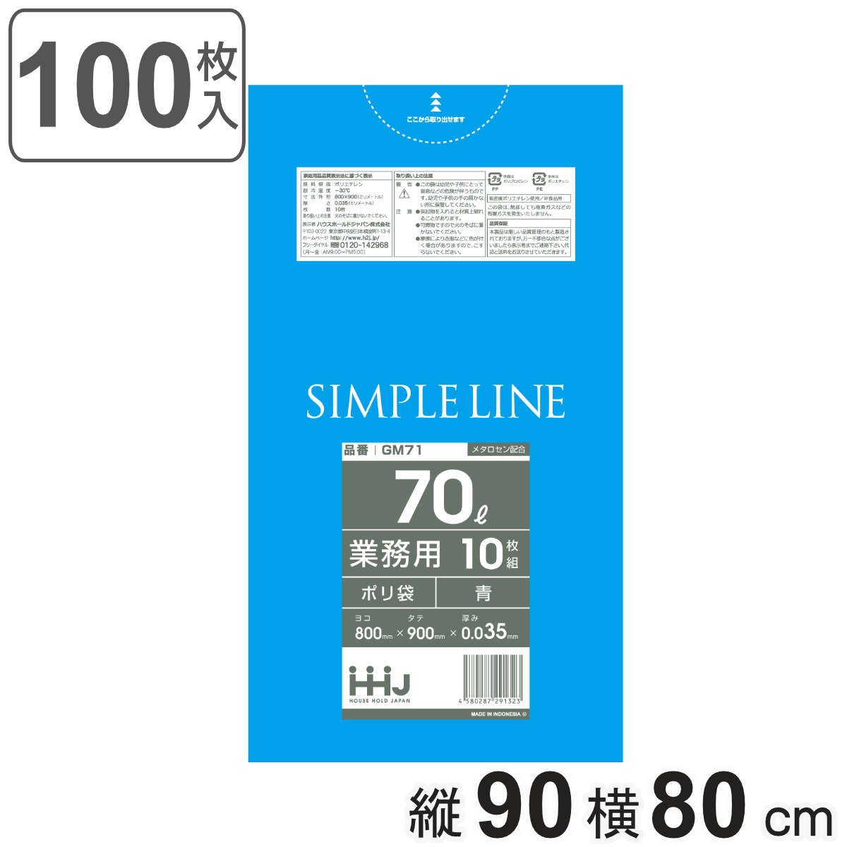 【楽天市場】ゴミ袋 70L 90×80cm 厚さ0.035mm 10枚入 青 GM71 メタロセン配合 10袋セット （ ポリ袋 ごみ袋 70リットル 100枚 ゴミ 袋 ブルー 縦90cm ...