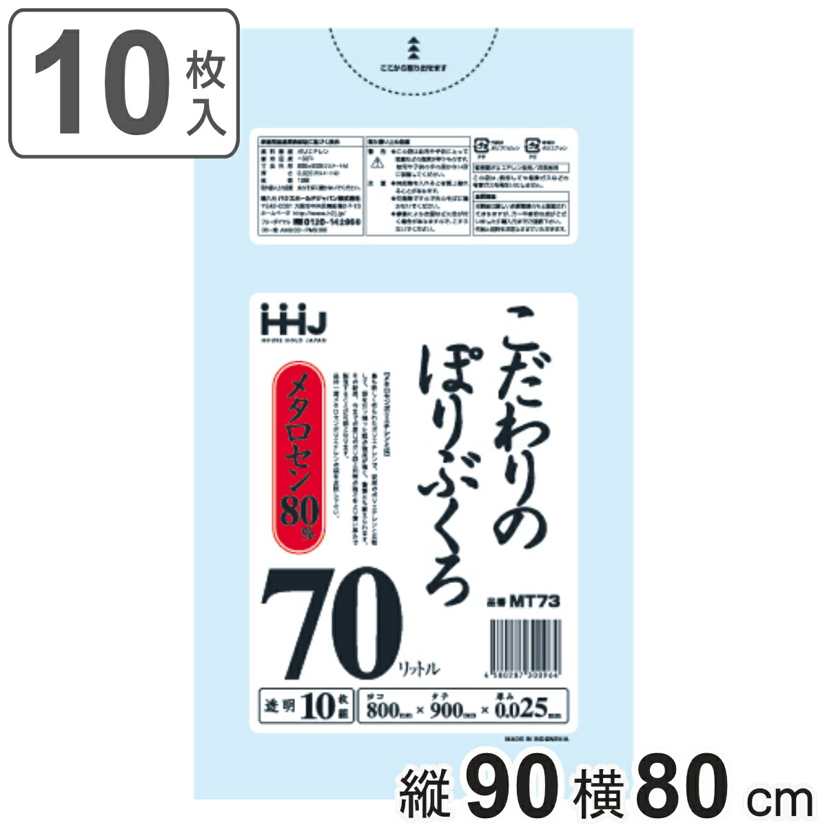 【楽天市場】ゴミ袋 こだわりのポリ袋 70L 90×80cm 厚さ0.025mm 10枚入 透明 MT73 （ ポリ袋 ごみ袋 70リットル 10枚 ゴミ 袋 縦90cm 横80cm ツルツル ...