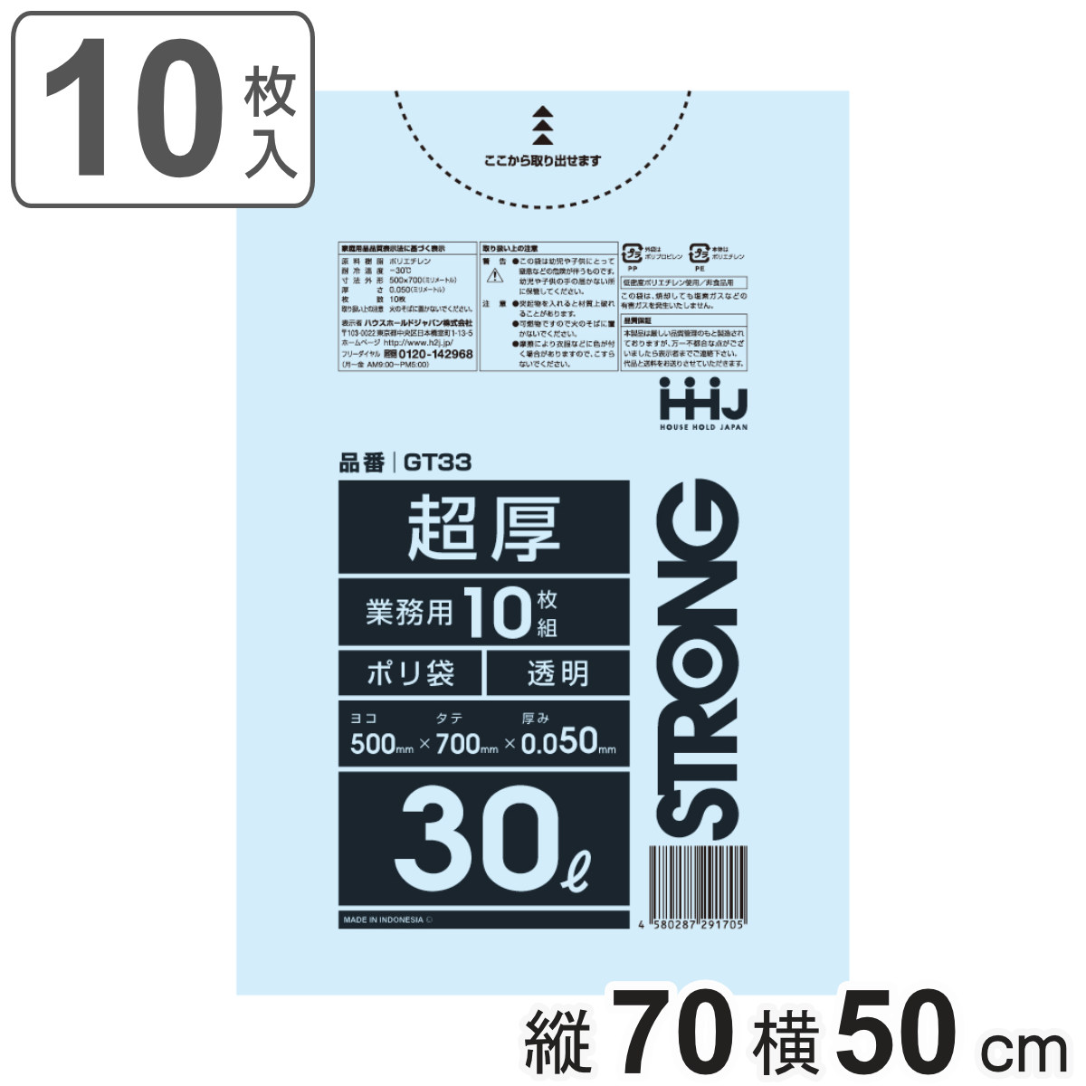 【楽天市場】ゴミ袋 30L 70×50cm 厚さ0.05mm 10枚入 透明 GT33 （ ポリ袋 ごみ袋 30リットル 10枚 ゴミ 袋 縦70cm 横50cm ツルツル ポリエチレン ...