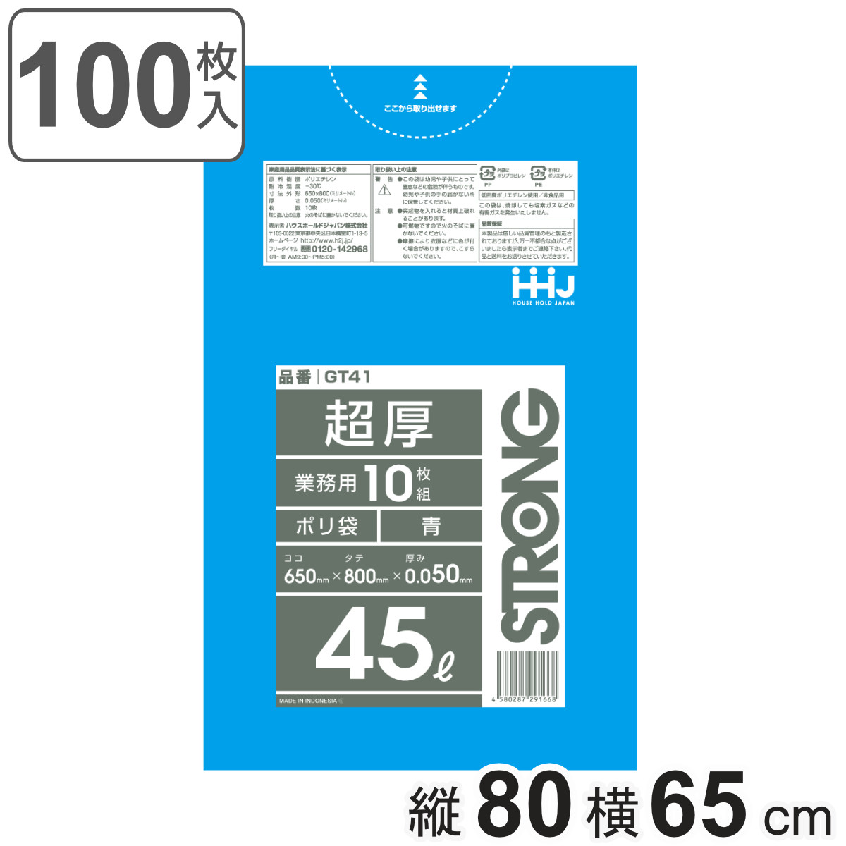 【楽天市場】ゴミ袋 45L 80×65cm 厚さ0.05mm 10枚入 青 10袋セット GT41 （ ポリ袋 ごみ袋 45リットル 100枚 ゴミ 袋 青色 縦80cm 横65cm ツルツル ...