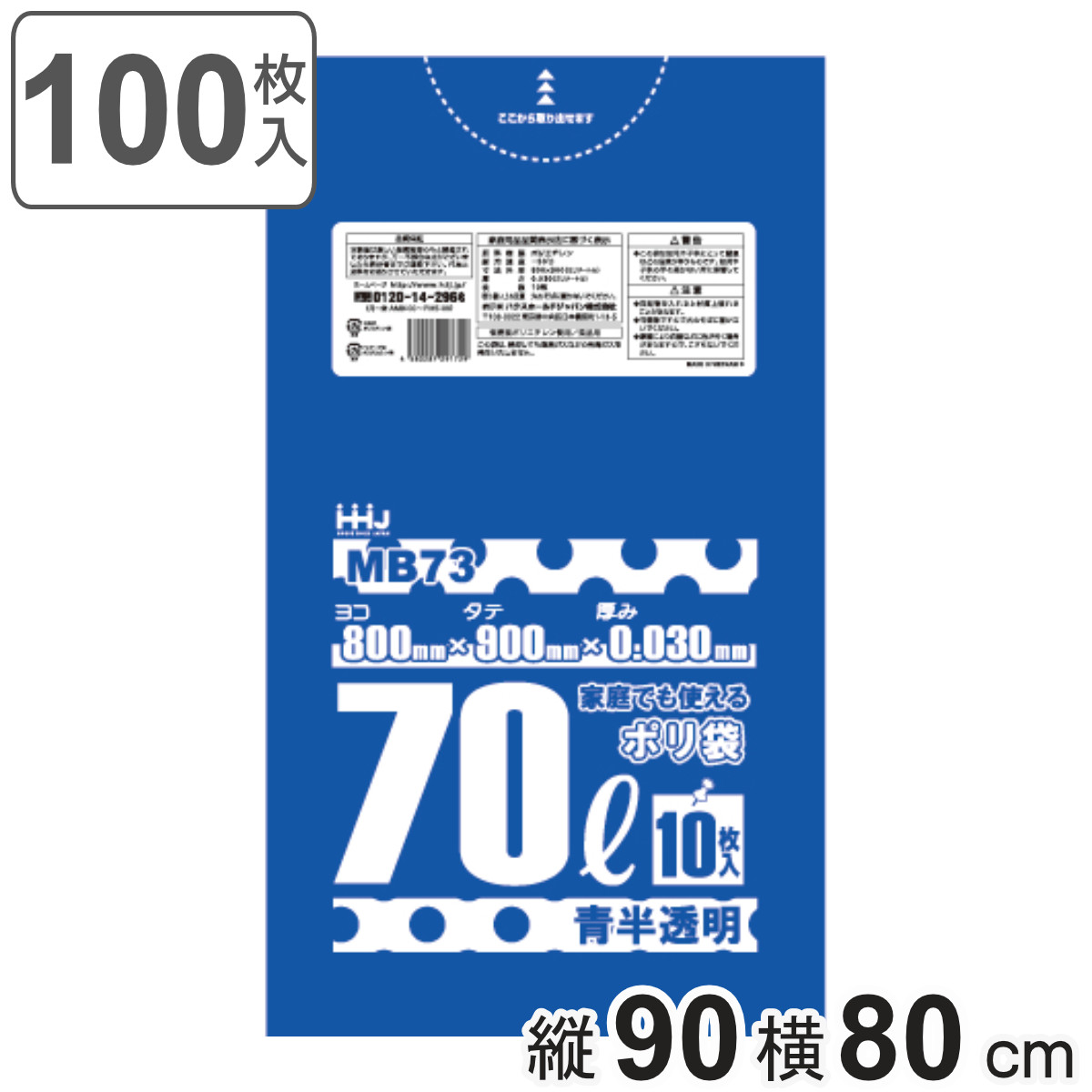 【楽天市場】ゴミ袋 70L 90×80cm 厚さ0.03mm 10枚入 青透明 10袋セット MB73 食品検査適合品 （ ポリ袋 ごみ袋 70リットル 100枚 ゴミ 袋 青色 透明 縦 ...