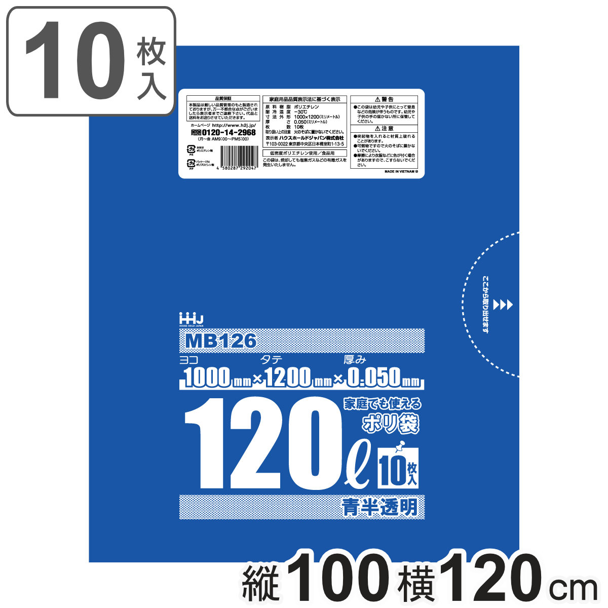 【楽天市場】ゴミ袋 120L 120×100cm 厚さ0.05mm 10枚入 青透明 MB126 食品検査適合品 （ ポリ袋 ごみ袋 120 ...