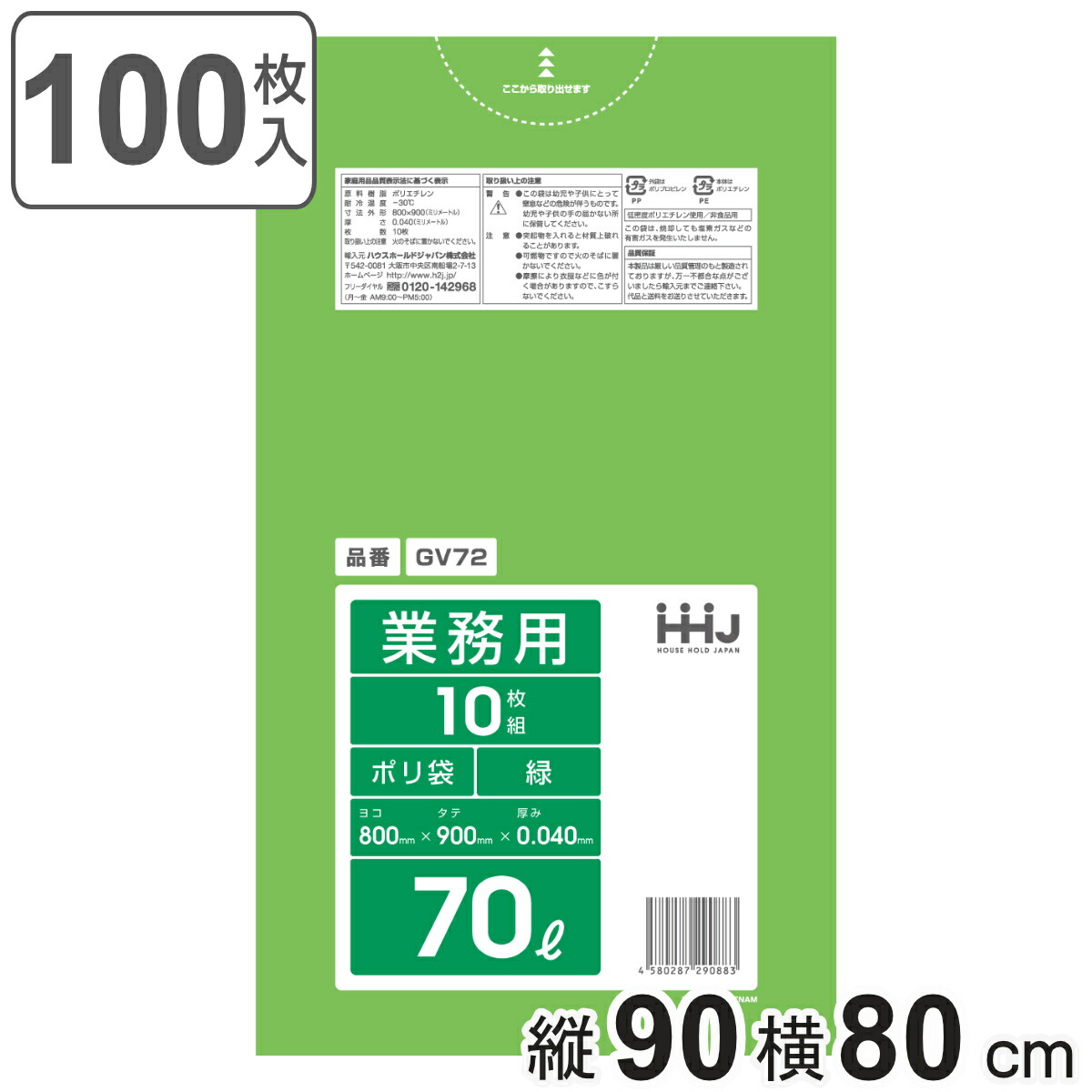【楽天市場】ゴミ袋 70L 90×80cm 厚さ0.04mm 10枚入 緑 10袋セット GV72 （ ポリ袋 ごみ袋 70リットル 10枚 ゴミ 袋 みどり 縦90cm 横80cm ツルツル ...