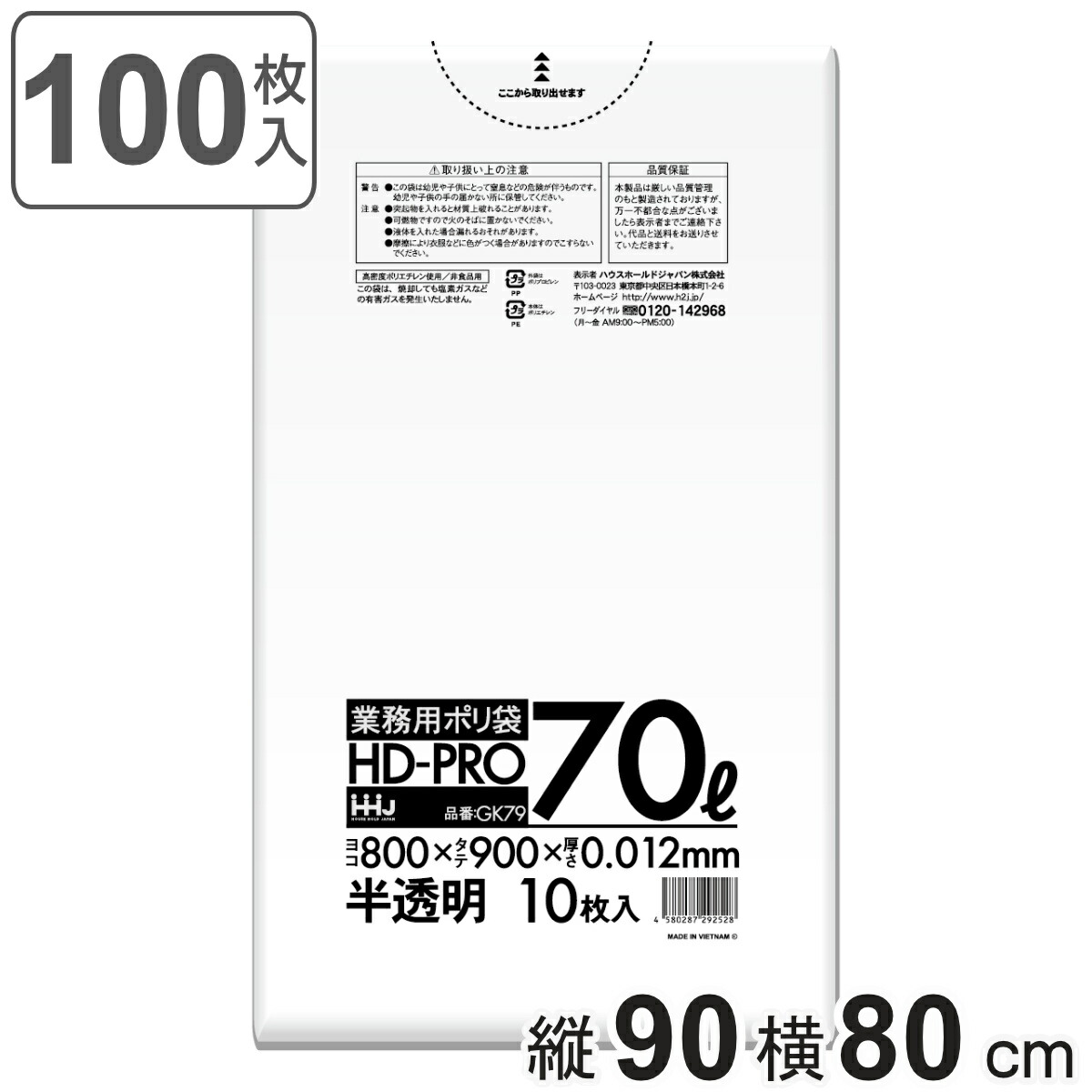 【楽天市場】ゴミ袋 70L 90×80cm 厚さ0.012mm 10枚入 半透明 10袋セット Gk79 （ ポリ袋 ごみ袋 70リットル 100枚 ゴミ 袋 縦90cm 横80cm カサカサ ...