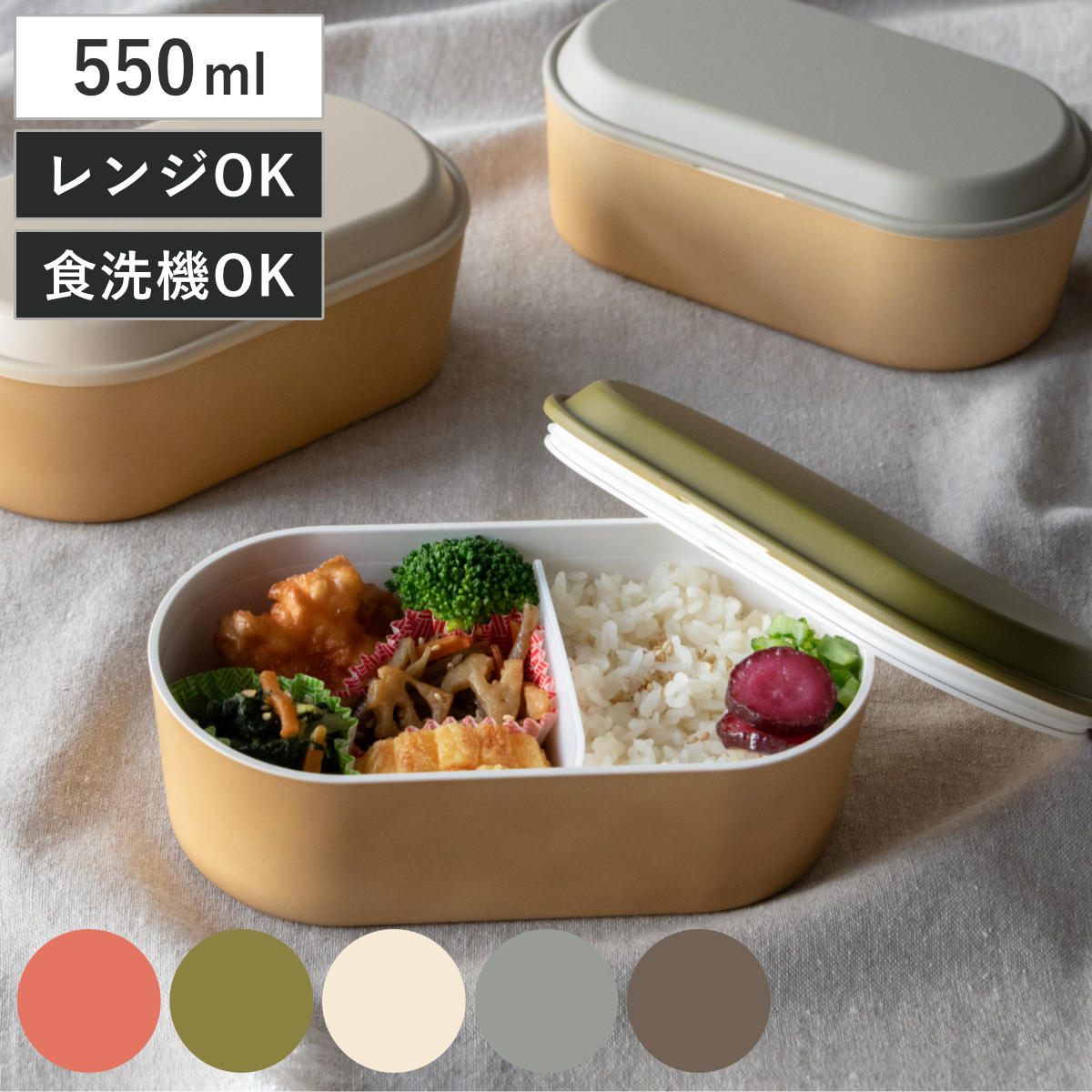 【楽天市場】弁当箱 550ml earth color 抗菌オーバル1段弁当 （ お弁当箱 ランチボックス レンジ対応 食洗機対応 抗菌 一段 日本製 レンジOK 食洗機OK 弁当 お弁当 ...