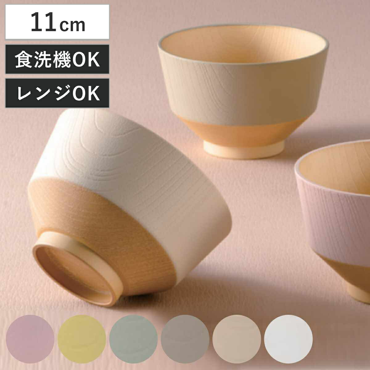 【楽天市場】汁椀 日々色 抗菌 （ 360ml 日本製 食洗機対応 電子レンジ対応 お椀 碗 味噌汁碗 スープボウル おしゃれ かわいい ...