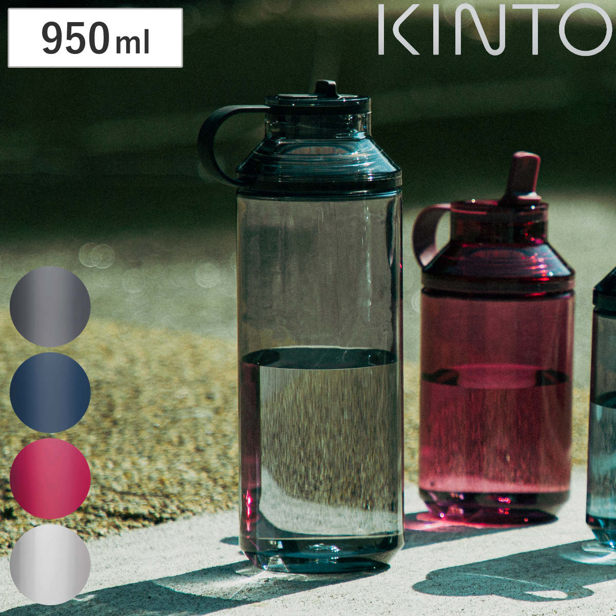 【楽天市場】KINTO キントー アクティブボトル 950ml （ 水筒 食洗機対応 直飲み BPAフリー ボトル マイボトル クリアボトル 軽量 食洗機OK 950 軽い コンパクトボトル ...