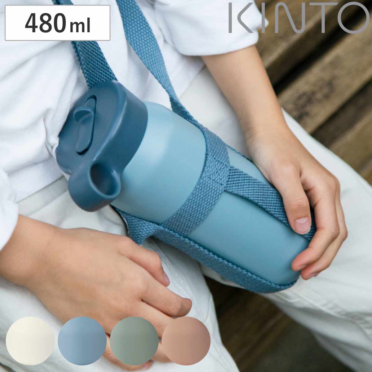 【楽天市場】KINTO キントー プレイタンブラー 480ml ストラップセット （ 保冷 キッズ 子ども 子供 二重構造 ステンレス 水筒 ボトルマグ タンブラー おしゃれ かわいい ...