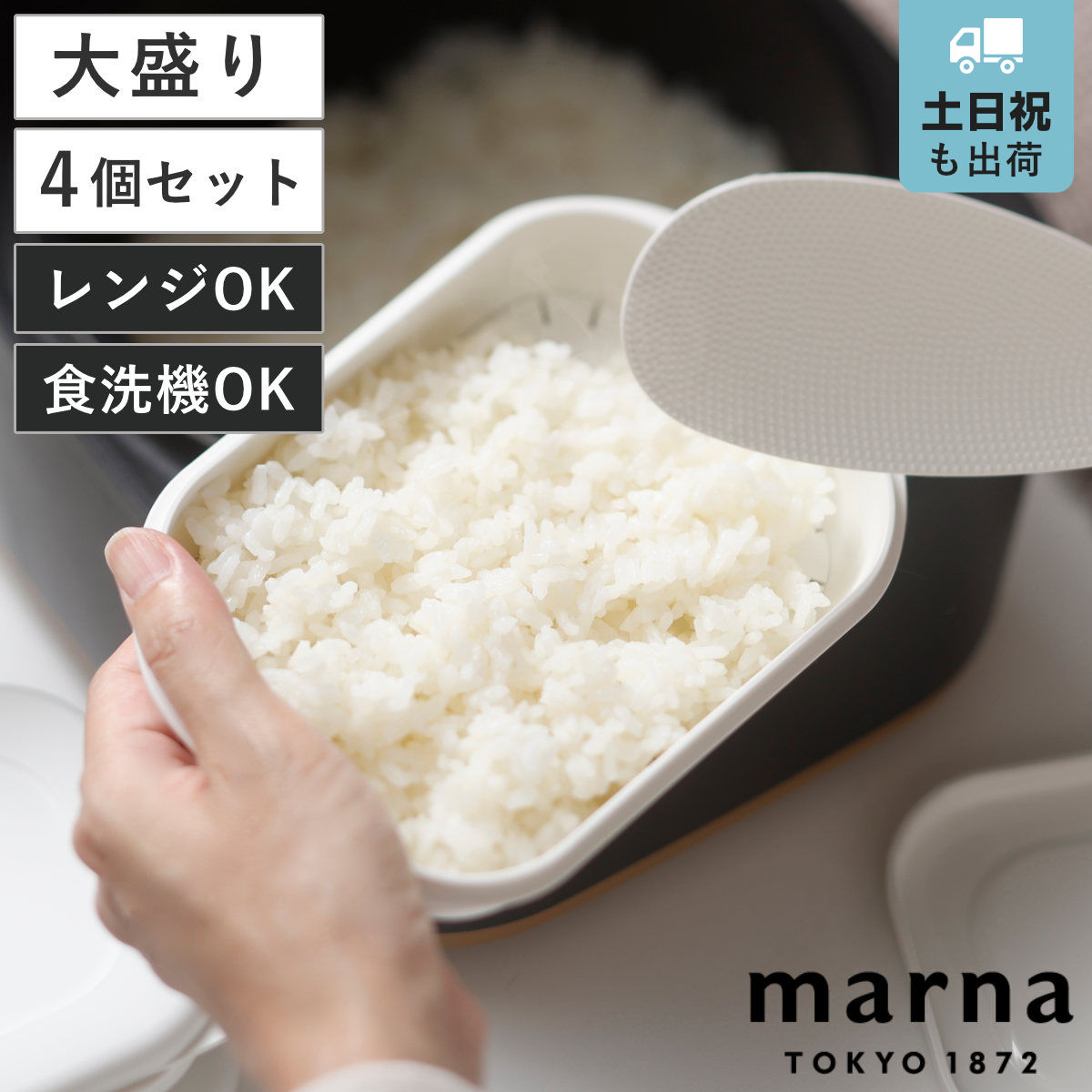 【楽天市場】marna マーナ 極 冷凍ごはん容器 大 K784 4個セット （ 保存容器 冷凍ご飯保存容器 大盛り 大 冷凍 プラスチック 食洗機対応 電子レンジ対応 ごはん容器 ご飯容器 ...