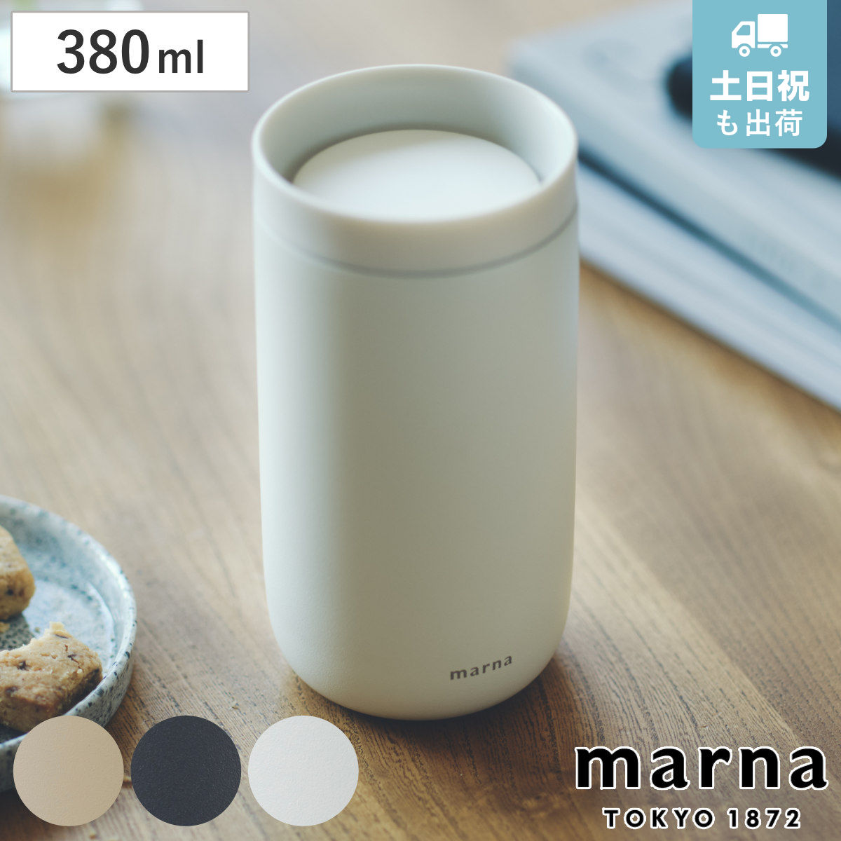 【楽天市場】marna マーナ cocuri 360°タンブラー K797 （ 380ml 蓋付き 持ち運び 保温 保冷 二層構造 ステンレス コップ コーヒーカップ ティーカップ 蓋付き ...