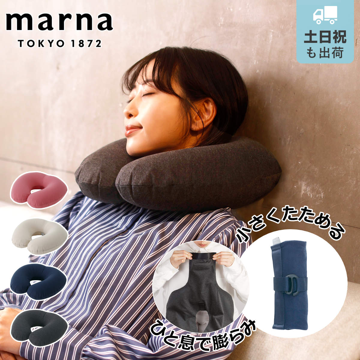 【楽天市場】marna マーナ fuu ネックピロー S49 （ 車用 飛行機 エアー 車 コンパクト 折りたたみ 洗える トラベルグッズ 子供 大人 エアピロー おしゃれ 持ち運び 旅行 ...
