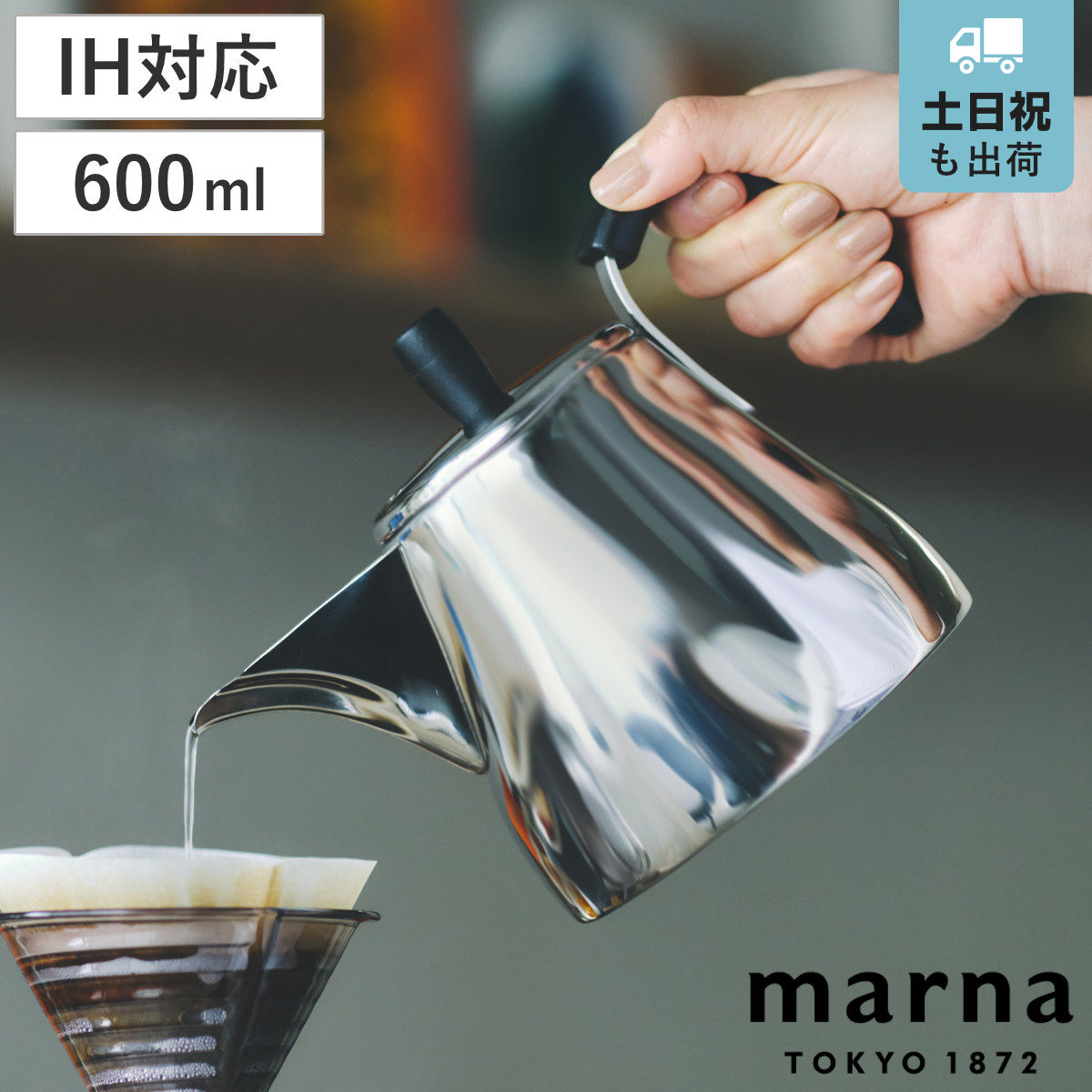 【楽天市場】【レビュー特典付き】 marna マーナ Readyto ドリップケトル K792 （ ケトル 600ml おしゃれ 持ち運び 直火 ガス対応 IH対応 食洗機対応 やかん ...