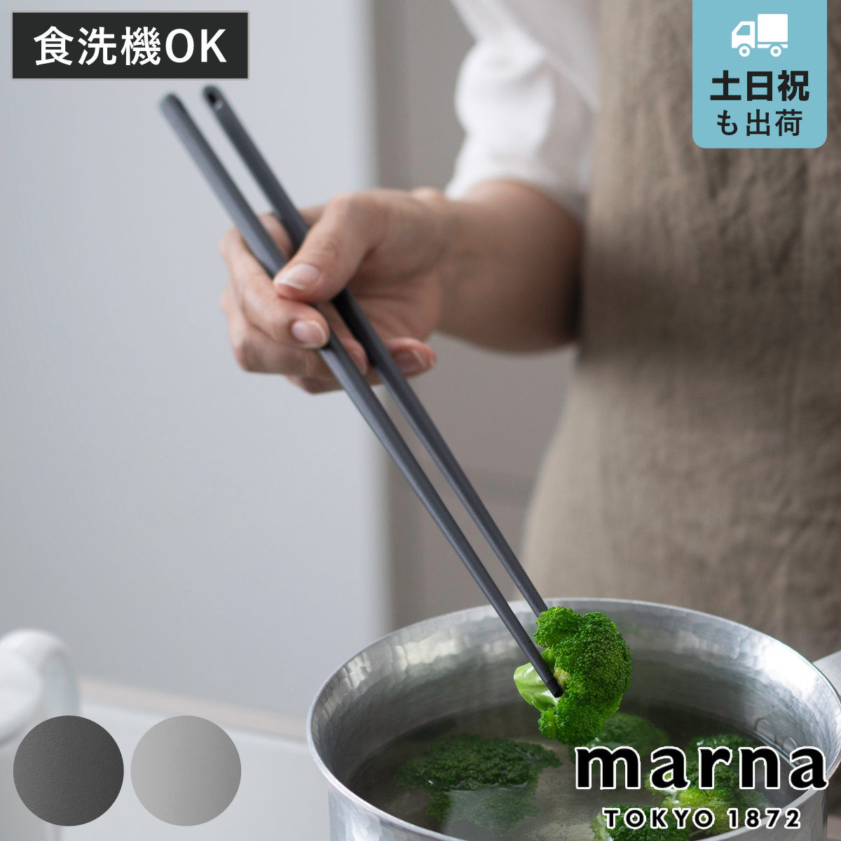 【楽天市場】marna マーナ マーナのきほん 菜箸 K801 （ つかみやすい 31cm シリコン 菜ばし 食洗機対応 さいばし お箸 吊り下げ 先が細い 軽量 軽い おしゃれ シンプル ...