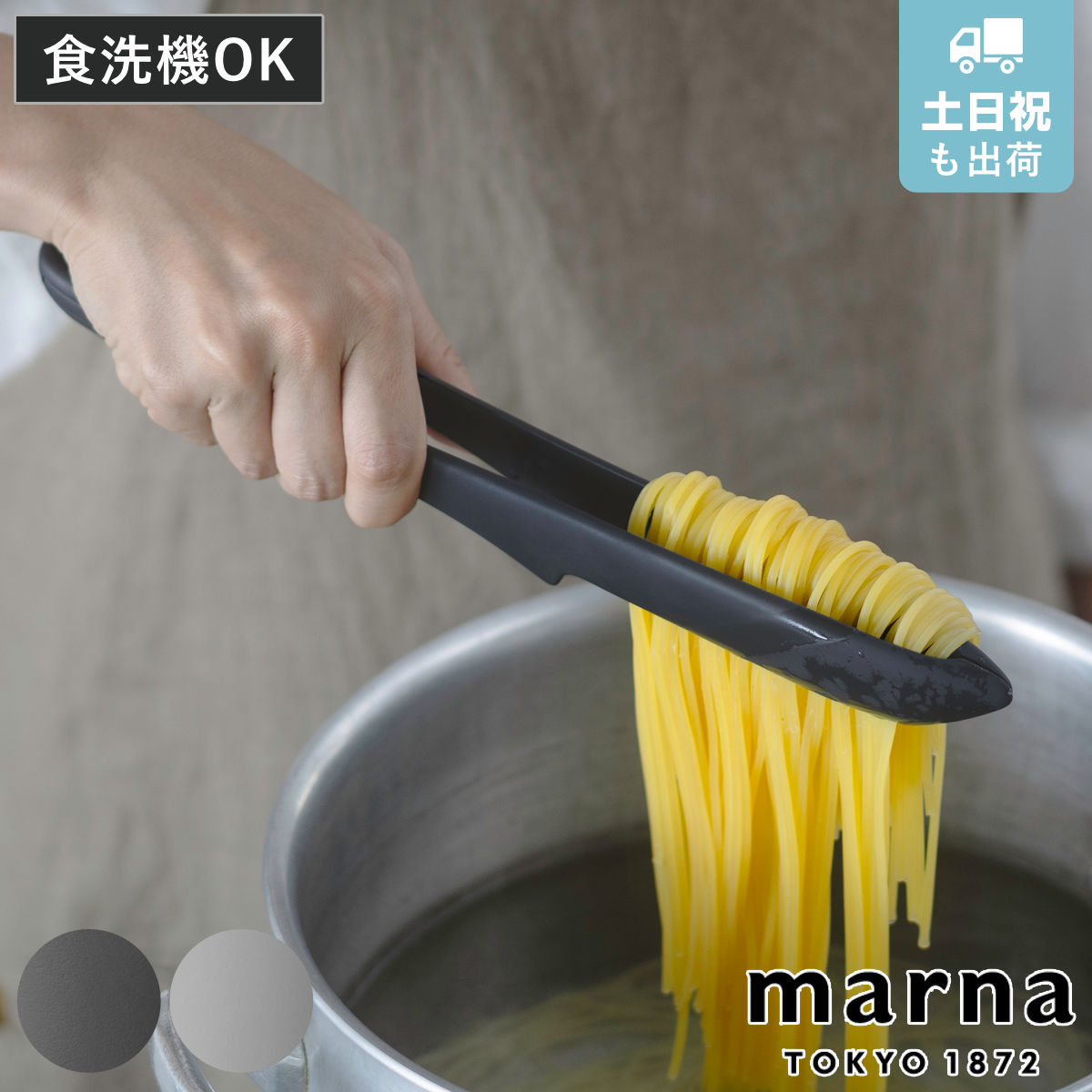 【楽天市場】marna マーナ マーナのきほん トング K802 （ つかみやすい 食洗機対応 シリコン キッチントング 滑らない おしゃれ 分解できる 収納 万能トング 足付き 取り分け ...