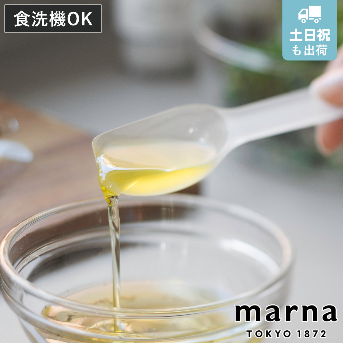 【楽天市場】marna マーナ マーナのきほん 計量スプーン K805 （ 調味料がのこりにくい 大さじ 小さじ 2本セット 食洗機対応 調味料スプーン おしゃれ TPX 大匙 小匙 クリア ...