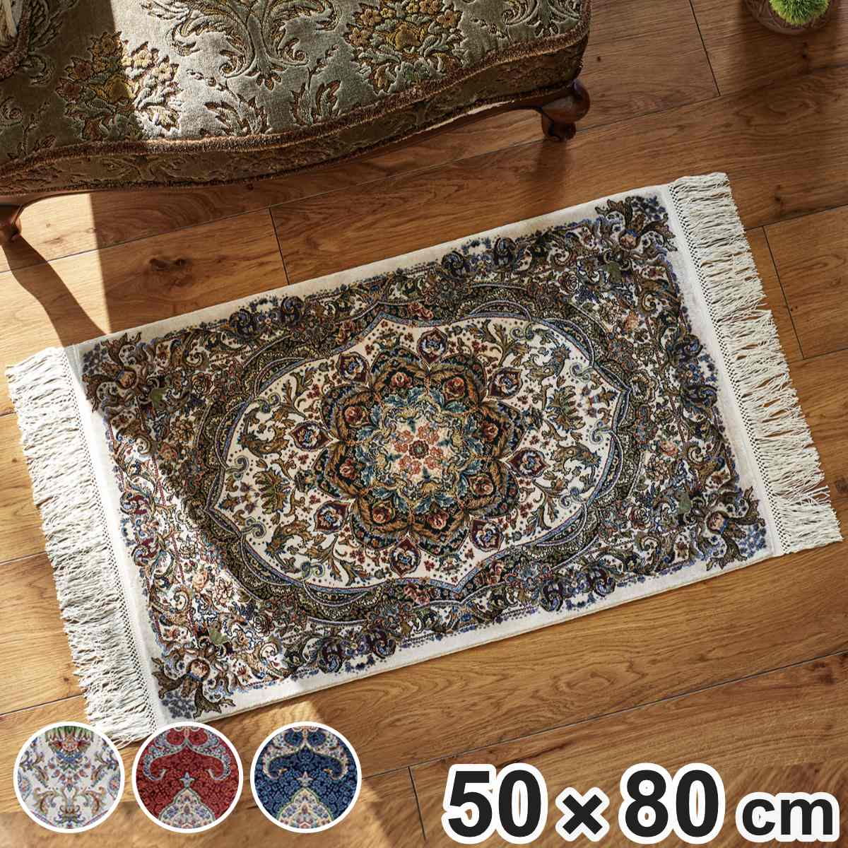 【楽天市場】インテリアマット ウィルトン織り クム 50×80cm アンティーク調 メダリオン柄 （ マット ラグマット 長方形 絨毯 ウィル ...