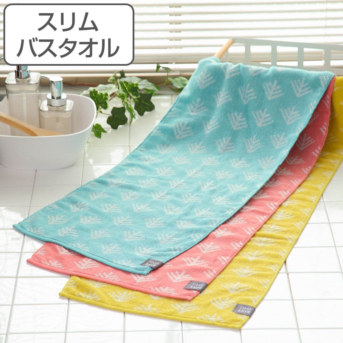 楽天市場 バスタオル スリム タイムセーブ トレード 34 120cm タオル バス スリムバスタオル 北欧 湯上りタオル 綿 コットン