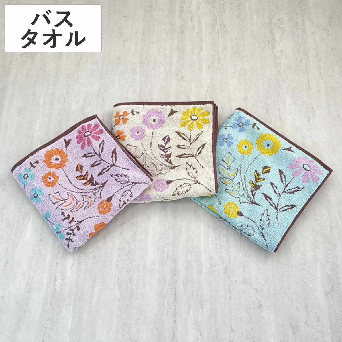 【楽天市場】タオル ナチューラファブリカ フラウワ バスタオル 60×120cm （ 湯上りタオル たおる 綿100％ 吸水 花柄 ジャガード ...