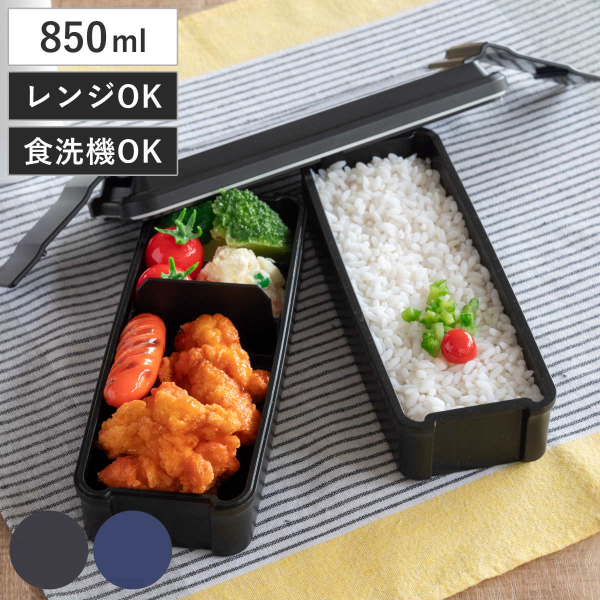 【楽天市場】お弁当箱 メタリックスタイル 850ml 2段 （ 弁当箱 ランチボックス 食洗機対応 レンジ対応 二段 大容量 男子 日本製 食洗機OK レンジOK お弁当 弁当 パッキン一体型 ...