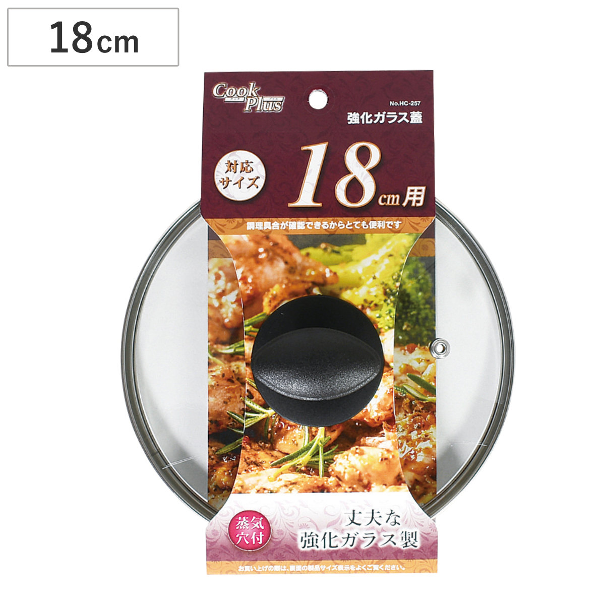 【楽天市場】フライパン 蓋 18cm用 強化ガラス製 鍋蓋 クックプラス （ フライパンカバー ガラス蓋 フタ フライパン蓋 18cm 18センチ フライパンの蓋 鍋ふた 鍋フタ ふた カバー ...