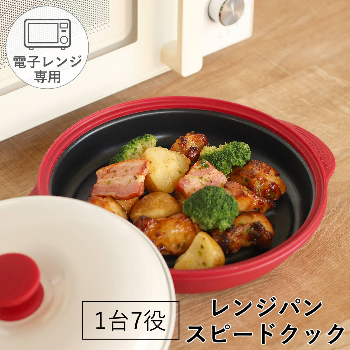 【楽天市場】レンジパン スピードクック 電子レンジ調理器 （ 電子レンジ 調理器 魚焼き器 焼き魚 電子レンジ専用調理器 電子レンジ魚焼き器 調理 魚 肉 焼く 蒸す 煮る 温め直し レシピ ...