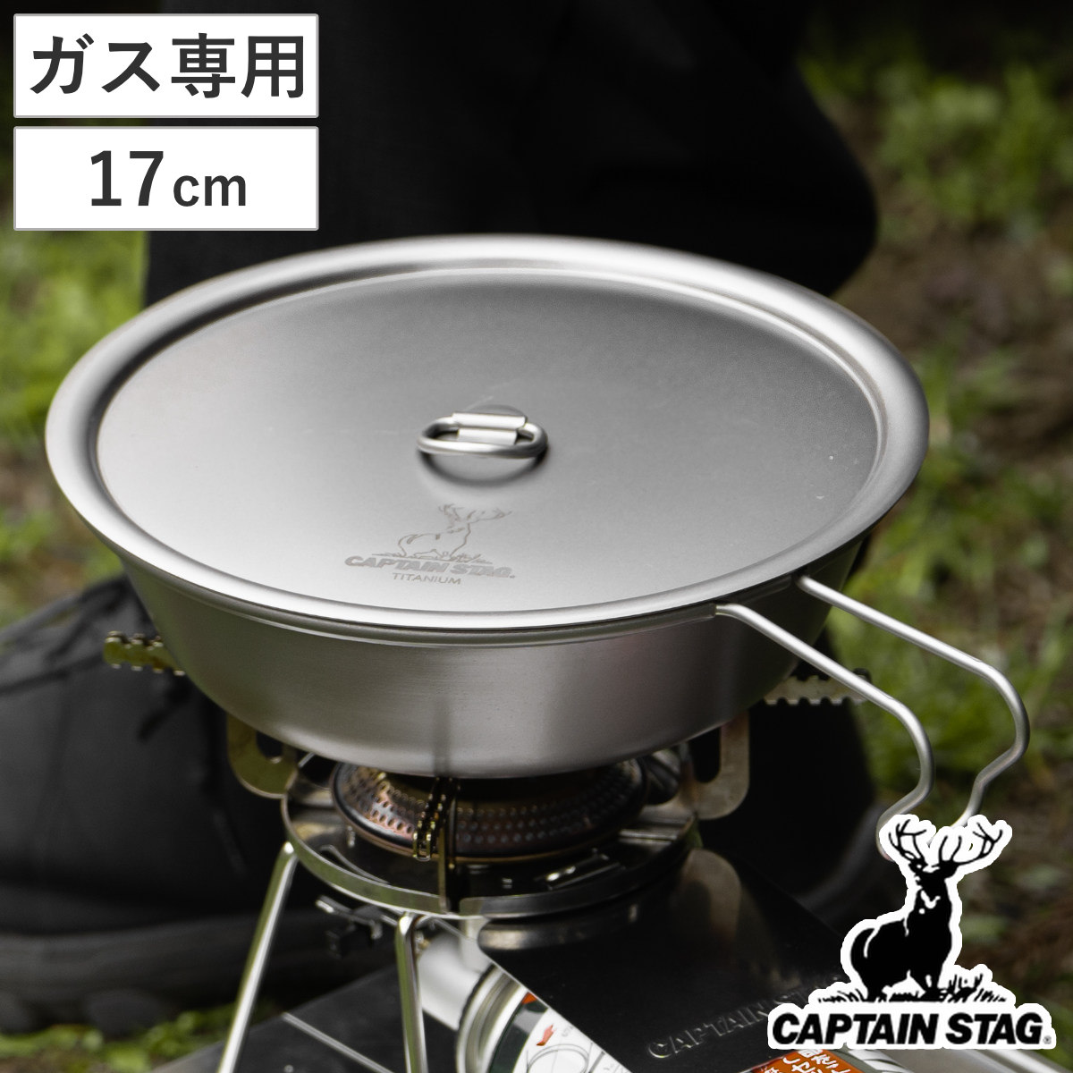 【楽天市場】フライパン 17cm チタン製フライパン フタ付き キャプテンスタッグ （ CAPTAIN STAG クッカー 鍋 なべ 料理 調理 深型 アウトドア チタン製 チタン 調理用品 ...