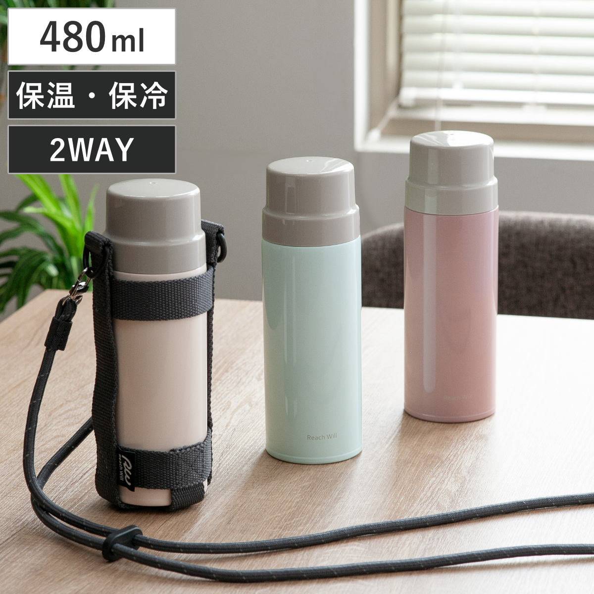 【楽天市場】水筒 480ml おでかけマグ ボトルホルダー付 （ 保温 保冷 直飲み コップ付 2way ストラップ付 ステンレス マグボトル おしゃれ ダイレクトボトル ステンレスボトル ...