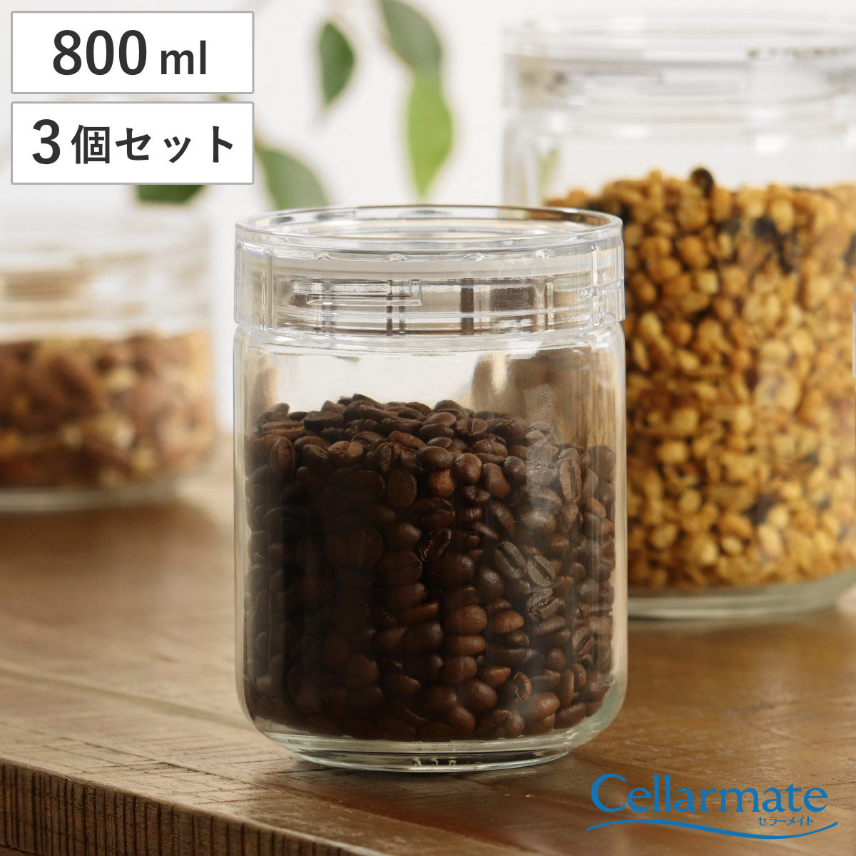 【楽天市場】保存容器 800ml チャーミークリアー・タフ TL2 セラーメイト 3個セット （ 日本製 ガラス 密閉 パッキン付き キャニスター 保存 容器 ガラス容器 0.8L ガラス保存 ...