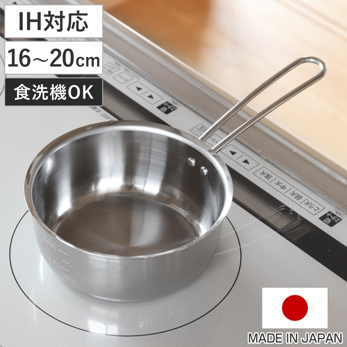 【楽天市場】雪平鍋 16cm 18cm 20cm IH対応 食洗機対応 日本製 食洗機で洗えて注ぎやすいゆきひら鍋 （ ガス火対応 オール熱源対応 行平鍋 ゆきひら鍋 ステンレス製 目盛り付き ...