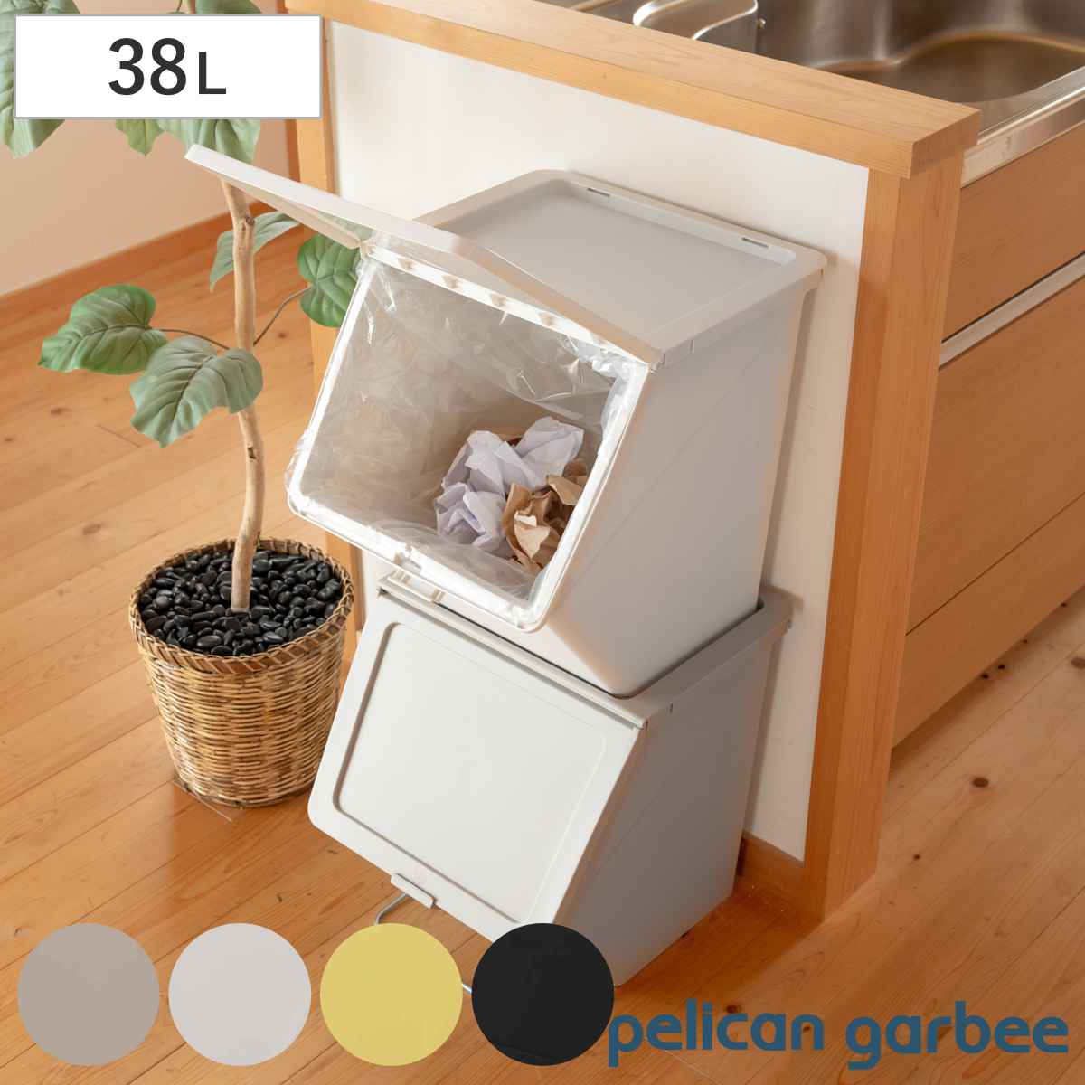 【楽天市場】ゴミ箱 ふた付き 38L ペリカンガービー pelican garbee （ stacksto ごみ箱 38リットル 分別 スタッキング 重ねて 収納 連結 スタックストー ...