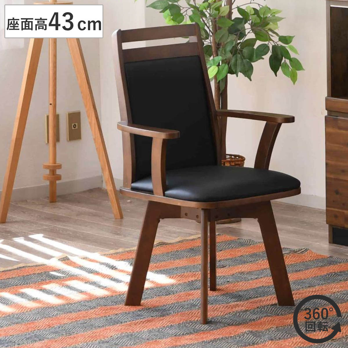 【楽天市場】ダイニングチェア 回転式 肘付 座面高43cm ゴルド （ レザー調 座面 食卓 椅子 チェア 木目 天然木 木製 ブラウン ...