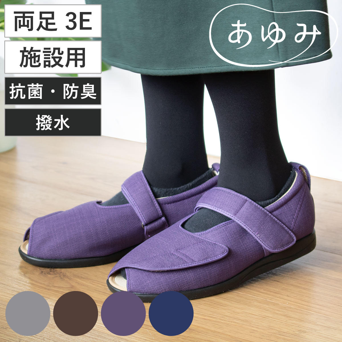 【楽天市場】介護シューズ 両足 3E オープンマジック3 3L～5L 施設用 （ 介護靴 靴 両足用 レディース メンズ 室内 軽量 転倒予防 介護用 シンプル おしゃれ あゆみ ケアシューズ ...