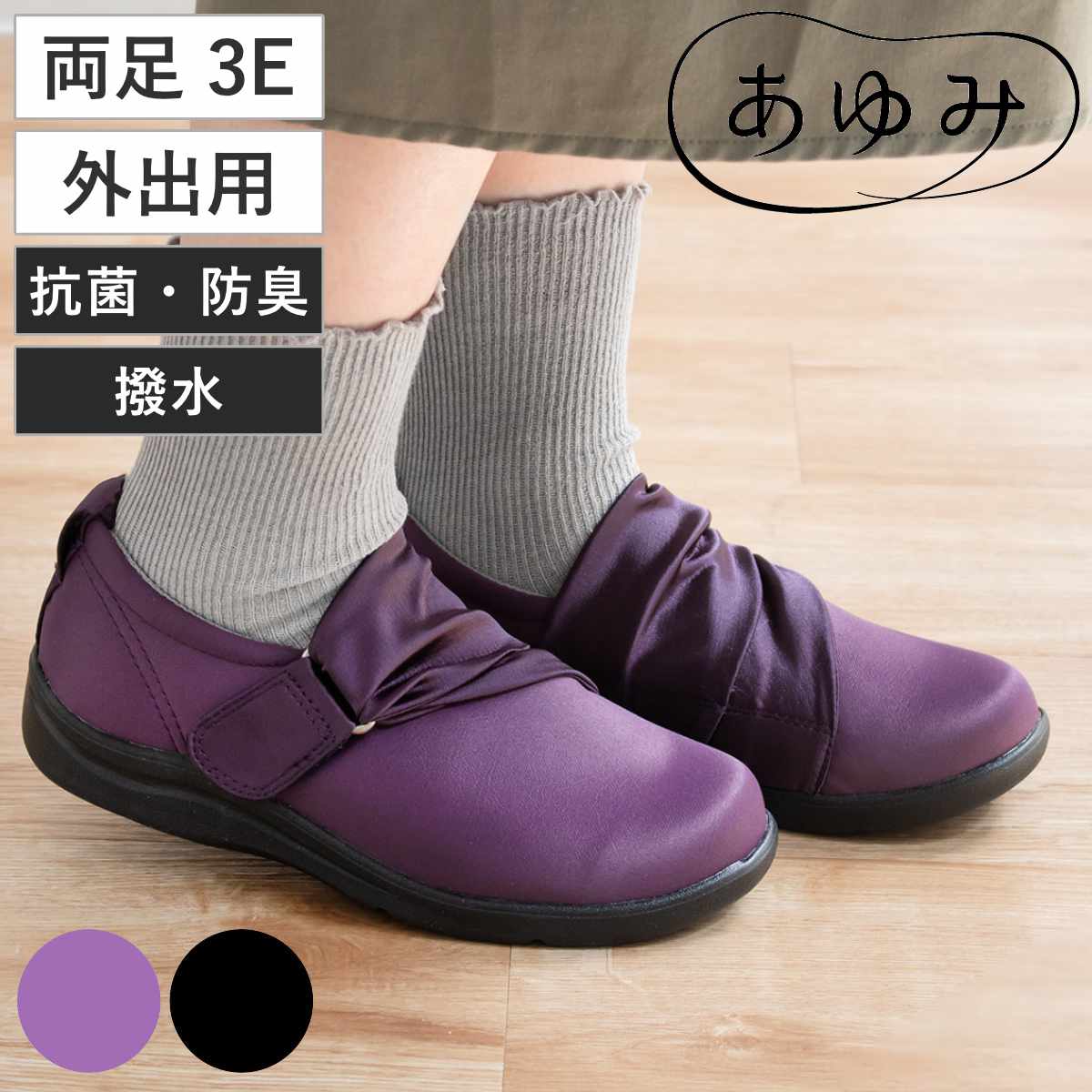 【楽天市場】介護シューズ エレガントマジック 両足 3E S～3L 外出用 （ 介護靴 靴 レディース フォーマル 外出 室内 軽量 転倒予防 シンプル おしゃれ あゆみ ケアシューズ 介護用 ...