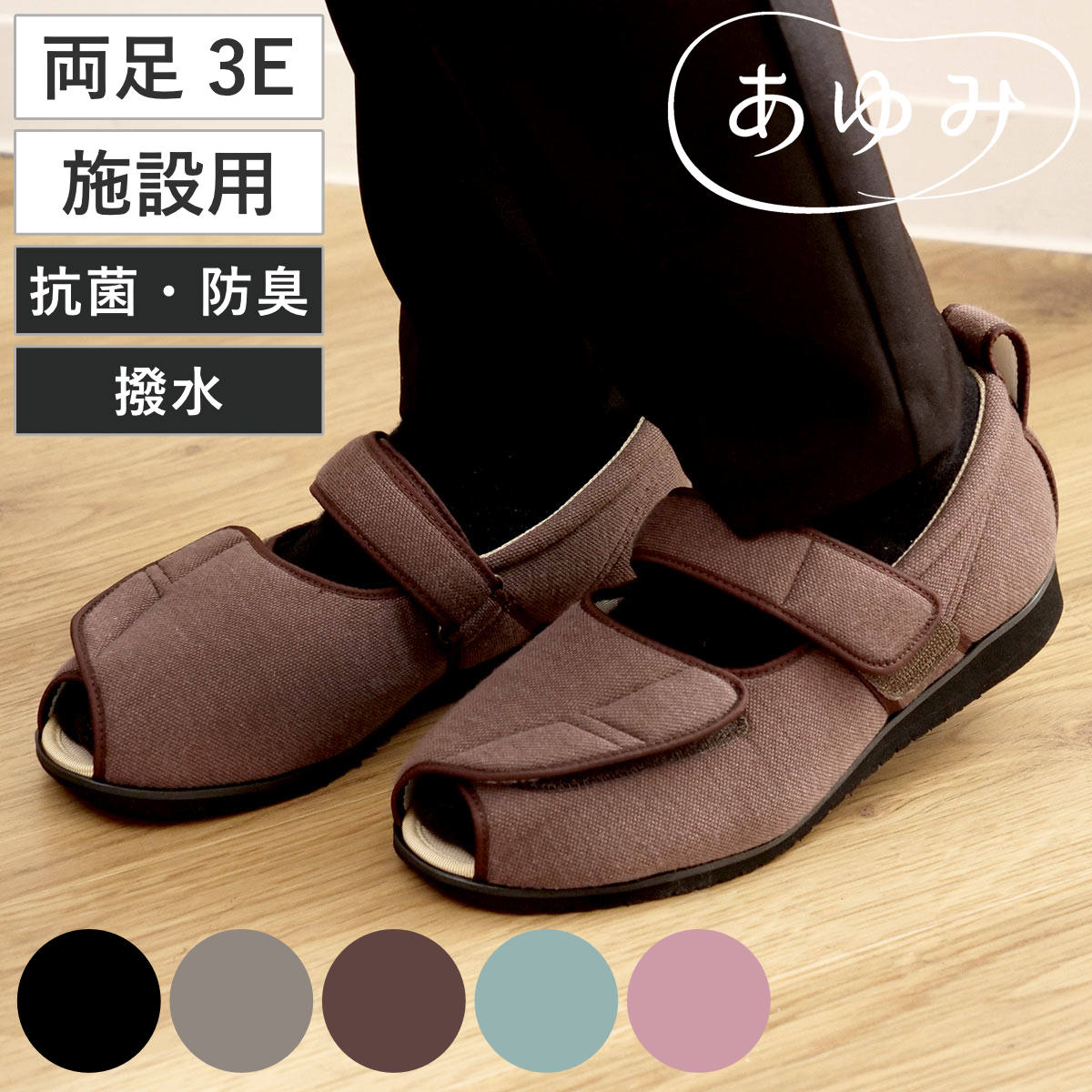 【楽天市場】介護シューズ 両足 3E 3L～5L オープンマジック2 施設用 （ 介護靴 靴 レディース メンズ 室内 軽量 抗菌 防臭 撥水 転倒予防 介護用 シンプル あゆみ ケアシューズ ...