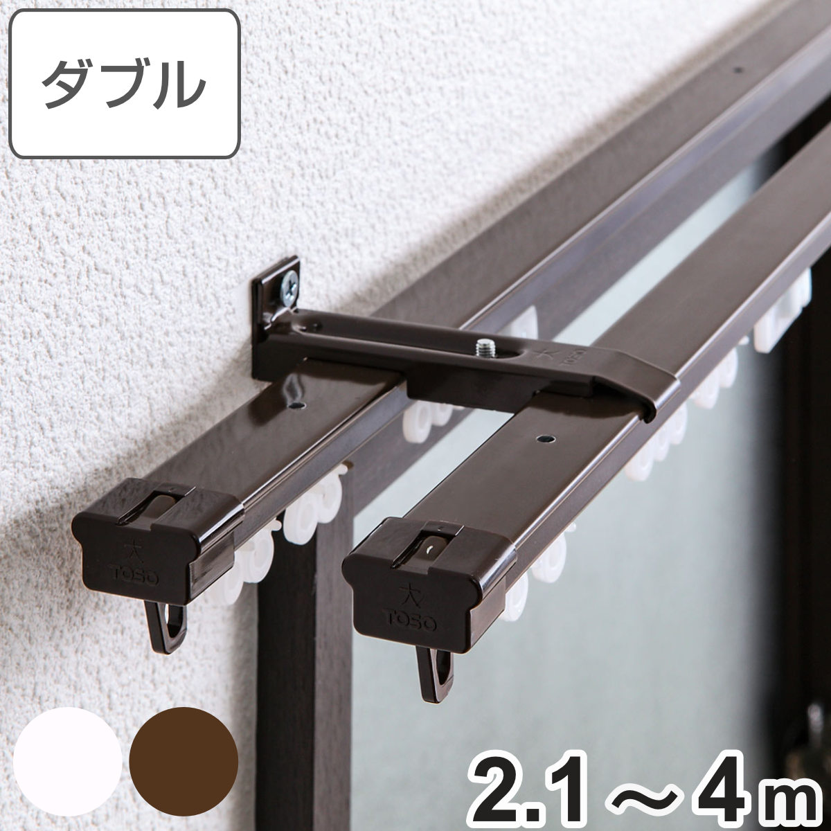 【楽天市場】カーテンレール ダブル 伸縮式 4m （ デザインレール 伸縮 ダブルタイプ ダブルレール マグネットランナー 正面付け 天井付け レール2本 レースカーテン ドレープカーテン 2 ...